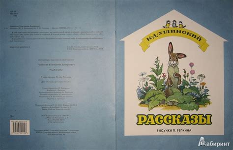 Книга: Рассказы - Константин Ушинский. Купить книгу, читать рецензии ...