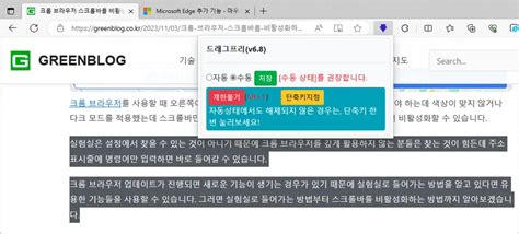엣지 Edge 브라우저 드래그 방지 해제하는 방법 Green Blog
