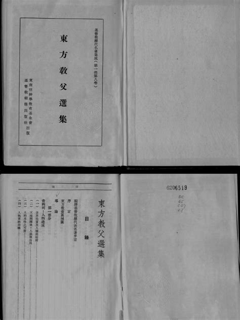 东方教父文集 Pdf