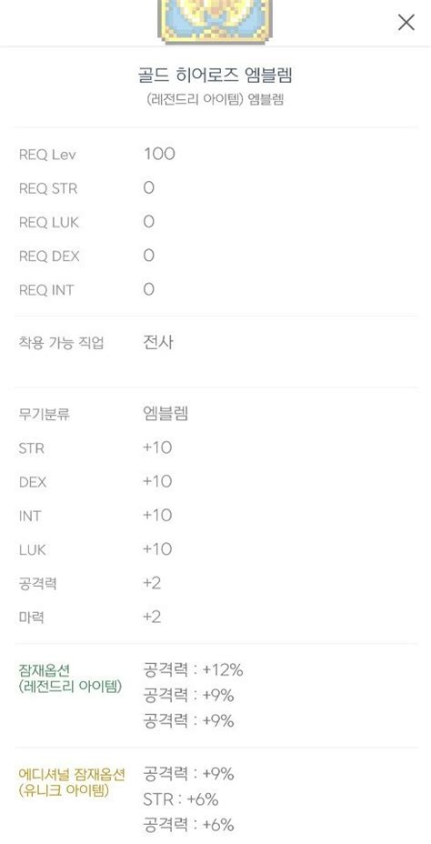 메이플스토리 인벤 엠블렘 종결 메이플스토리 인벤 전사 직업게시판