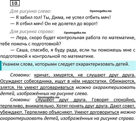 Упражнение 10 - ГДЗ по русскому языку 3 класс Климанова, Бабушкина часть 1