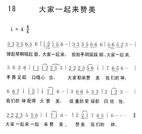 大家一起来赞美 歌谱 属天的赞美 爱赞美
