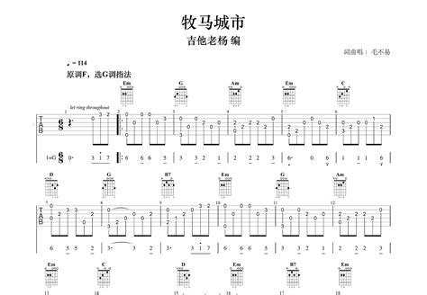 牧马城市吉他谱毛不易g调指弹 吉他世界