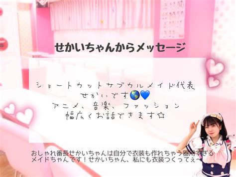 りんね💧めいどりーみん On Twitter Rt Idolmaidreamin 🌎アイドリはココな 4人目せかいちゃん！！︎🫶🏻