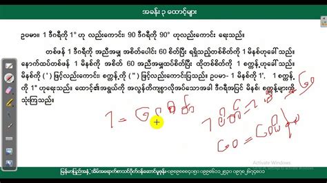 Grade 6 စနစ်သစ် သင်ချာအတွဲ ၂ အခန်း ၃ အပိုင်း ၁ Youtube