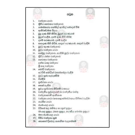 Nithara Bhavitha Kala Yuthu Pirith Thun Suthraya Samaga Bauddha Wandana