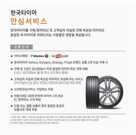 타이어 무상보증 서비스 안내 서비스and보증 한국타이어