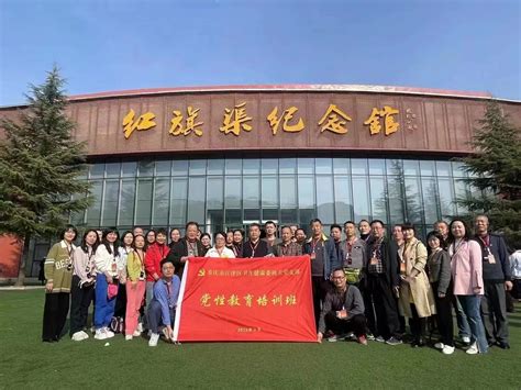 《第877期》重庆市江津区卫生健康委机关党支部党性教育培训班 培训动态 林州市红旗渠文化传媒有限公司教育培训中心红旗渠精神培训基地
