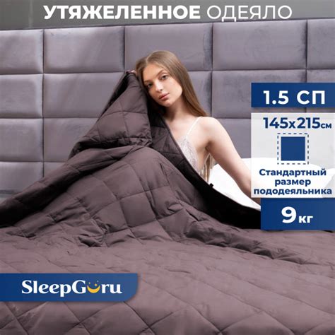 Одеяло SleepGuru утяжеленное, 145x215, Всесезонное, с наполнителем ...