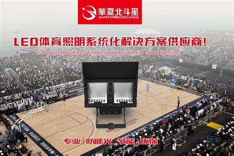 关于体育场灯光你所不知道的事情