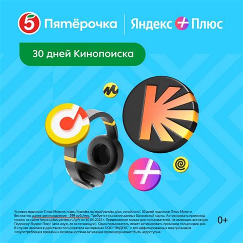 Промокоды - Яндекс Плюс. Справка