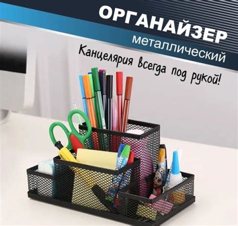 Органайзер для канцелярии, металлический, подставка для канцелярии на ...