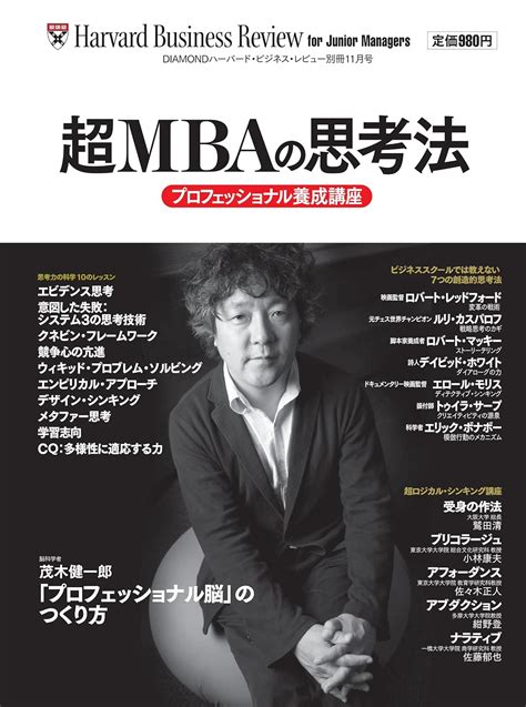 Amazonfr Diamondハーバード・ビジネス・レビュー別冊 「超」mbaの思考法 Livres
