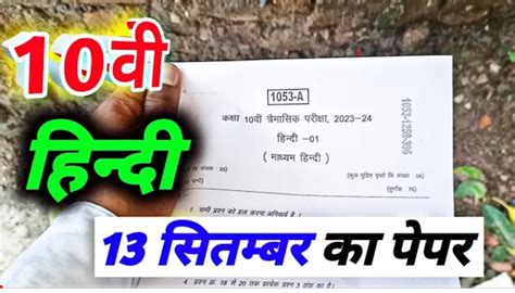 Kaksha Dasvin Hindi Trimaasik Paper 2023 Pdf Downloadmp Board Class