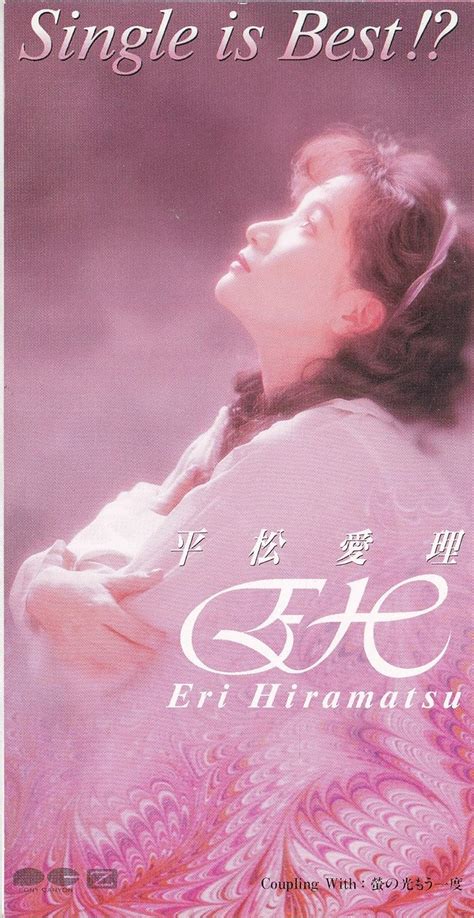 Amazon Single Is Best 平松愛理 平松愛理 清水信之 カラオケ J Pop ミュージック