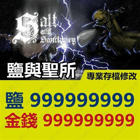 【ps4】鹽與聖所 專業存檔修改 金手指 Cyber Save Wizard 蝦皮購物