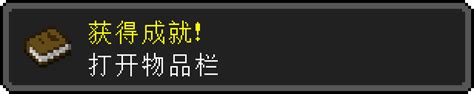 成就java版 Minecraft Wiki，最详细的我的世界百科