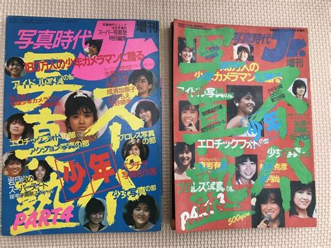【やや傷や汚れあり】★ 当時物 希少 スーパー写真塾 増刊 写真時代jr．写真時代ジュニア 2冊 昭和アイドル 小泉今日子 松田聖子 水着