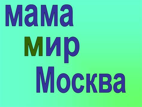 Обучение грамоте Знакомство с буквой М презентация онлайн