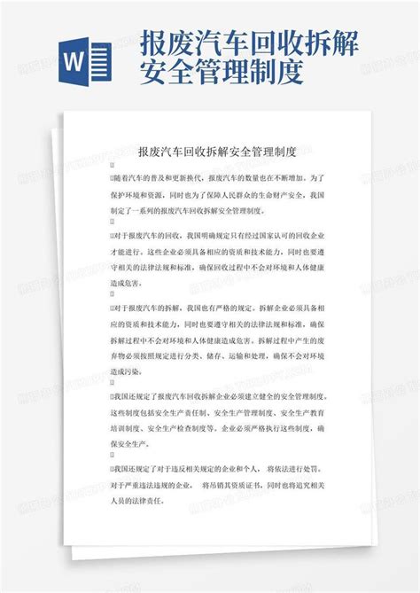 报废汽车回收拆解安全管理制度word模板下载编号qbpeomky熊猫办公