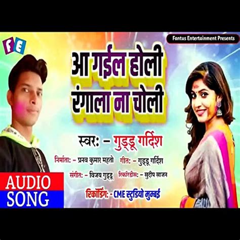 Amazon Musicでguddu Gardishのaa Gael Holi Rangala Na Choli Bhojpuri Song