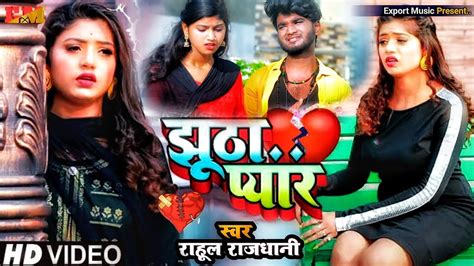 दिल का दर्द क्या होता है ए गाना सुनने के बाद पाता लगेगा Bhojpuri Bewfai