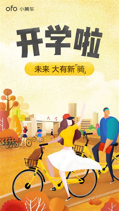 开学海报