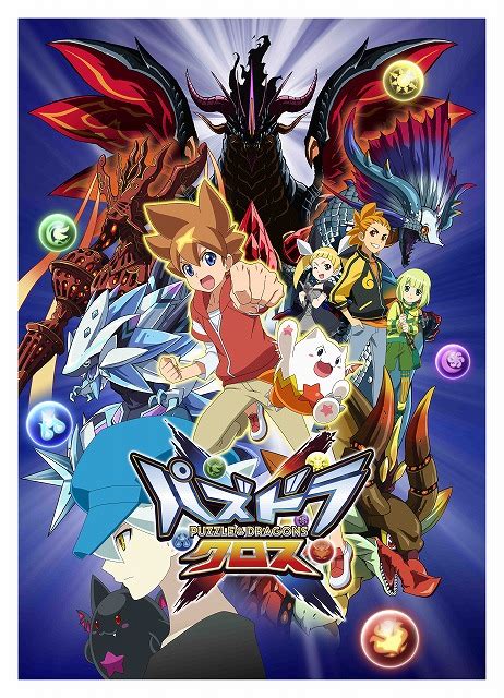 パズドラクロス 作品情報 アニメハック
