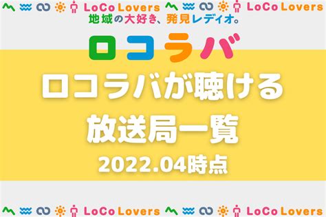 ロコラバ 地域のだいすき、発見メディア
