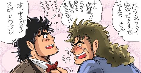 ジョジョの奇妙な冒険 ジョナさんとスッピー 妖介のマンガ 漫画 ジョナサン・ジョースター スピードワゴン Pixiv