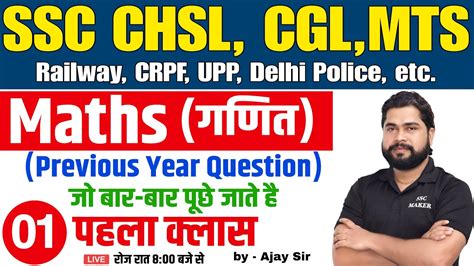 Maths Short Tricks In Hindi Maths Previous Year Questions For Ssc
