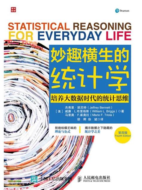 有声听书《妙趣横生的统计学：培养大数据时代的统计思维（第四版）狐狸小姐ai讲书》 起点中文网