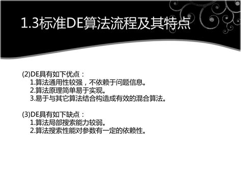 Ppt 差分进化算法介绍 Powerpoint Presentation Free Download Id4296518