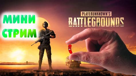 МиНиСТРИМ ПАБГ ПК стрим прямой эфир Pubg Бесплатный ПУБГ Youtube