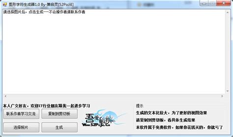 图形字符生成器 图片预览