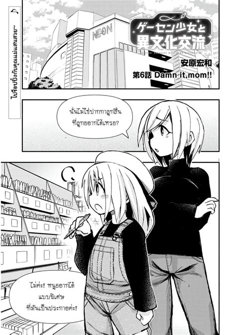 อ่าน Geesen Shoujo To Ibunka Kouryuu แลกเปลี่ยนวัฒนธรรมกับสาวอาร์เคด