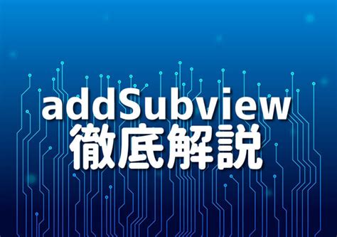 Objective C Addsubview Japan
