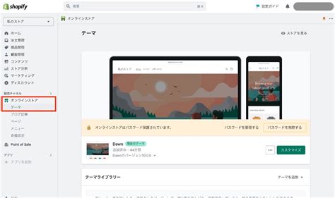 Shopifyの使い方完全マニュアル登録から設定まで始め方を解説