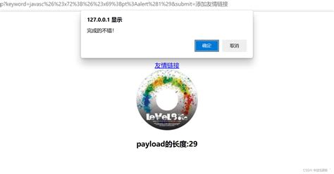 xss基础——xsslabs通关挑战 csdn博客