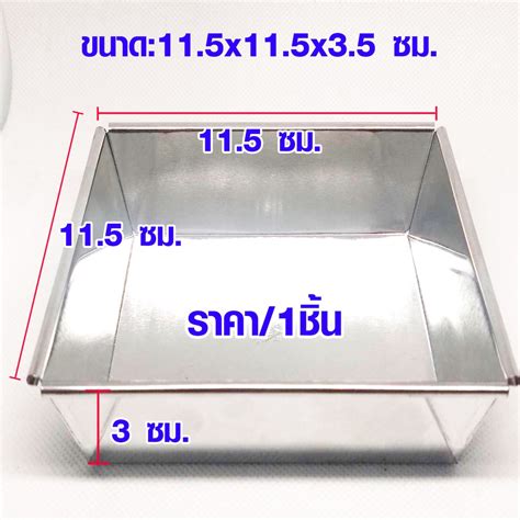 ถาดหม้อแกง อลูมิเนียม ขนาด 11 5×11 5×3 5 ซม ไม่มีหูจับ ใช้เป็น ถาด บ้า