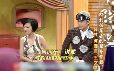 康熙来了 2004【何润东】 综艺 高清独家在线观看 Bilibili 哔哩哔哩