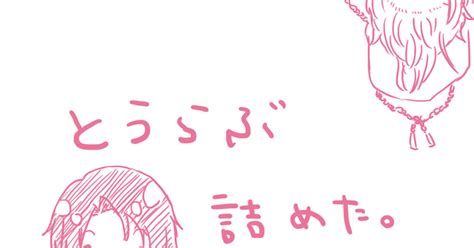 刀剣乱舞 とうらぶ詰めた。 のんのイラスト Pixiv
