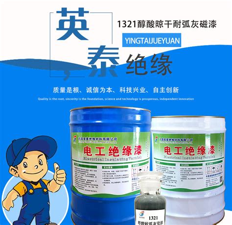 1321灰色醇酸耐弧磁漆 耐电弧抗电弧灭弧覆盖绝缘漆快干型磁漆 阿里巴巴