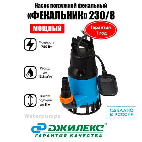 Насос погружной ФЕКАЛЬНИК 230/8 для любого типа воды, включая грязную ...
