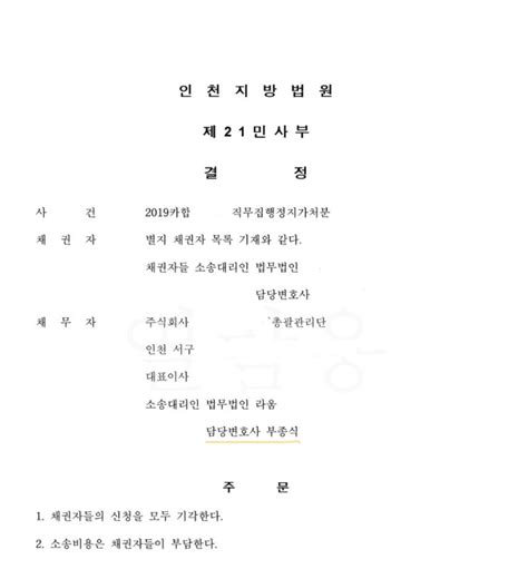 집합건물 관리단 관리인 대규모점포관리자 상가재건축 승소사례 집합건물법 상 관리인을 주식회사로 선임한 경우 부종식변호사
