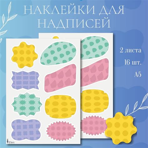 Разноцветные наклейки для надписей на тетради, ежедневники, бутылки ...