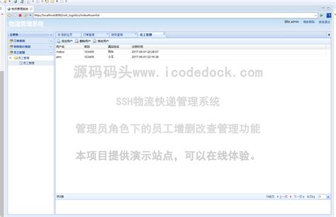 基于SSH物流快递管理系统eclipse源码代码 源码码头