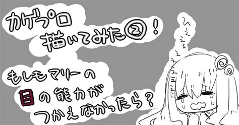 カゲロウプロジェクト カゲプロ描いてみた② 輝乃＠ついったのマンガ 漫画 Pixiv