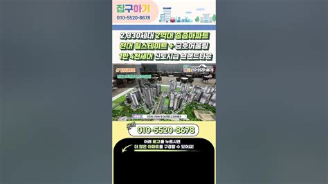 2억대 미분양 줍줍아파트 힐스테이트 금호어울림이 만든 2330세대 대단지 Shorts Youtube