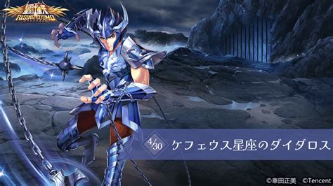 【公式】聖闘士星矢 ライジングコスモ On Twitter 【聖闘士誕生日】 本日はケフェウス星座のダイダロスの誕生日です！ 瞬とジュネ